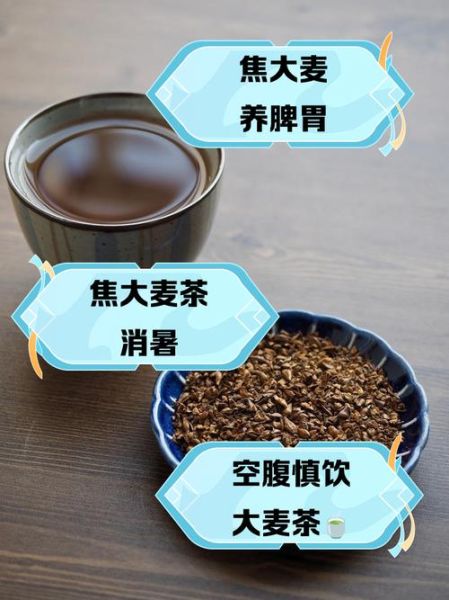 大麦茶什么人不能喝_大麦茶禁忌有哪些-第2张图片-山城妙识 大麦茶什么人不能喝_大麦茶禁忌有哪些-第2张图片-山城妙识