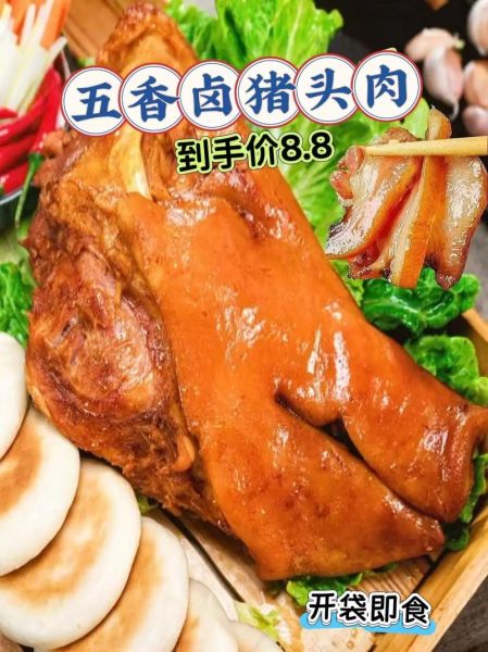 卤猪头肉怎么做好吃_卤猪头肉视频教学-第2张图片-山城妙识