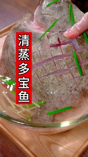 多宝鱼怎么做好吃_多宝鱼做法大全吃法大全-第3张图片-山城妙识 多宝鱼怎么做好吃_多宝鱼做法大全吃法大全-第3张图片-山城妙识