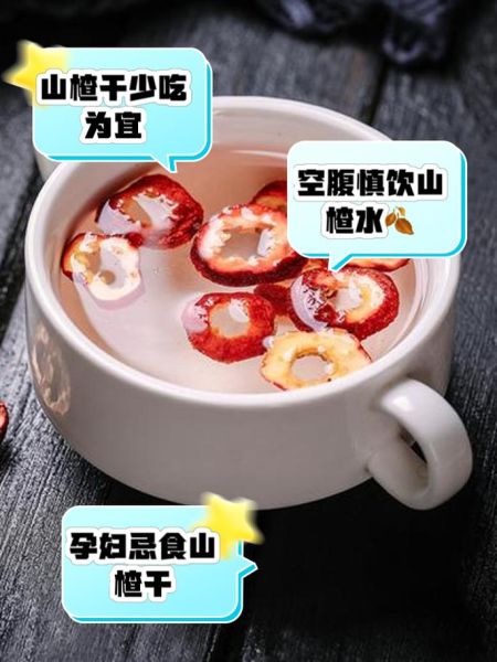 山楂泡水有什么功效_山楂干泡水能降血脂吗-第1张图片-山城妙识