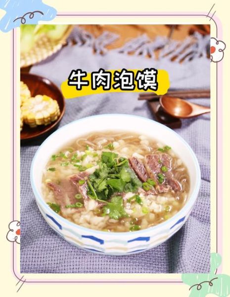 家常牛肉泡馍怎么做_牛肉泡馍的正宗做法-第2张图片-山城妙识