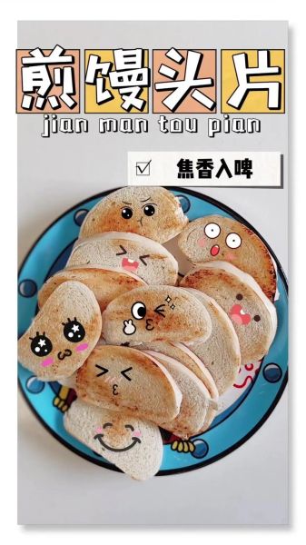 煎馒头片怎么不粘锅_煎馒头片用什么油最好-第1张图片-山城妙识