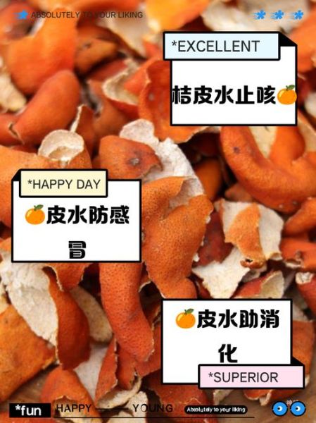 干桔子皮的功效与作用_干桔子皮泡水喝的禁忌-第1张图片-山城妙识 干桔子皮的功效与作用_干桔子皮泡水喝的禁忌-第1张图片-山城妙识