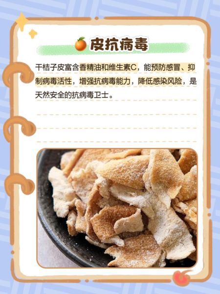 干桔子皮的功效与作用_干桔子皮泡水喝的禁忌-第2张图片-山城妙识 干桔子皮的功效与作用_干桔子皮泡水喝的禁忌-第2张图片-山城妙识