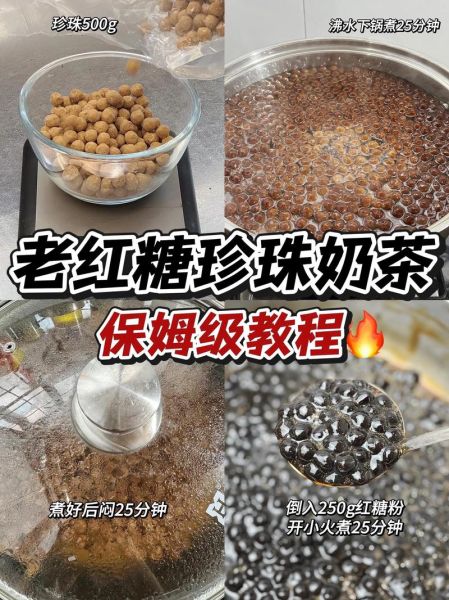 珍珠奶茶怎么做_珍珠煮多久才Q弹-第2张图片-山城妙识 珍珠奶茶怎么做_珍珠煮多久才Q弹-第2张图片-山城妙识