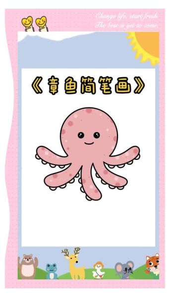 章鱼简笔画怎么画_章鱼涂色步骤-第1张图片-山城妙识