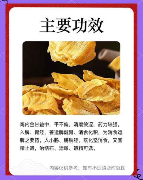 鸡内金的功效与作用_鸡内金的副作用有哪些-第1张图片-山城妙识