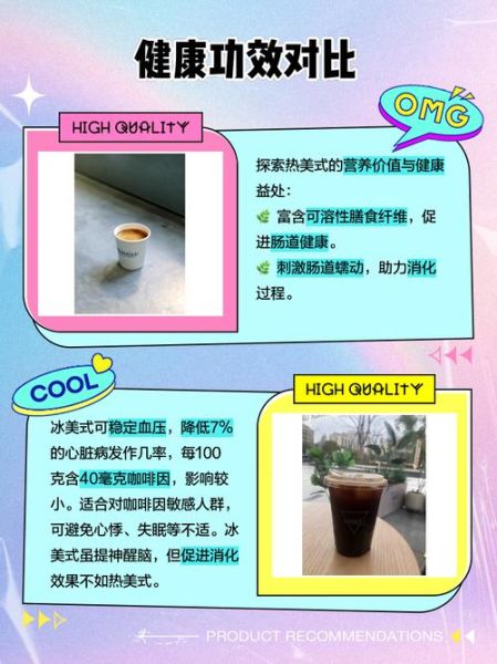 热美式和冰美式的区别_哪个更提神-第1张图片-山城妙识 热美式和冰美式的区别_哪个更提神-第1张图片-山城妙识