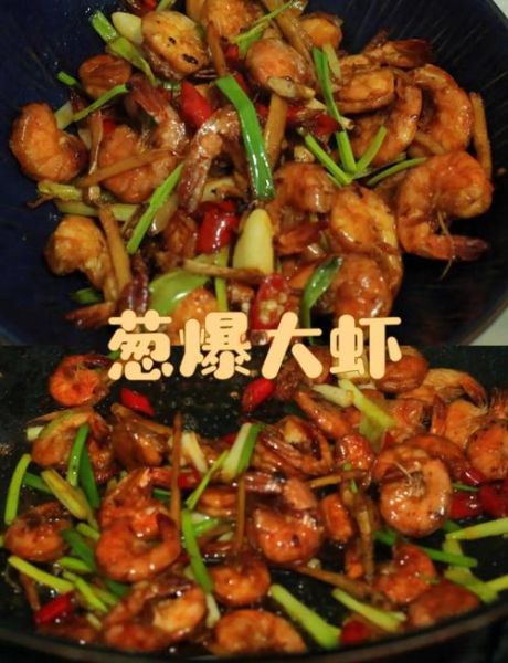 葱爆大虾怎么做_家常做法步骤详解-第1张图片-山城妙识 葱爆大虾怎么做_家常做法步骤详解-第1张图片-山城妙识