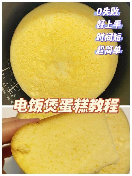 自发粉电饭煲蛋糕怎么做_需要哪些材料-第2张图片-山城妙识 自发粉电饭煲蛋糕怎么做_需要哪些材料-第2张图片-山城妙识
