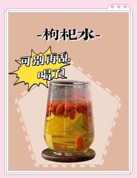 枸杞子泡水喝的副作用_哪些人不宜长期饮用-第1张图片-山城妙识