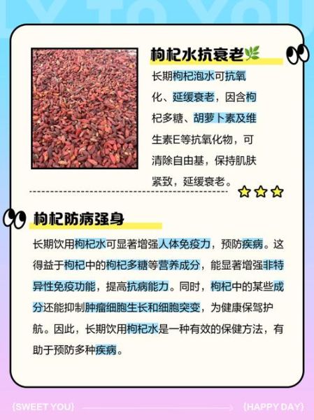 枸杞子泡水喝的副作用_哪些人不宜长期饮用-第3张图片-山城妙识