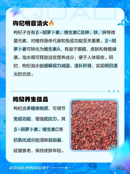 枸杞子泡水喝的副作用_哪些人不宜长期饮用-第2张图片-山城妙识