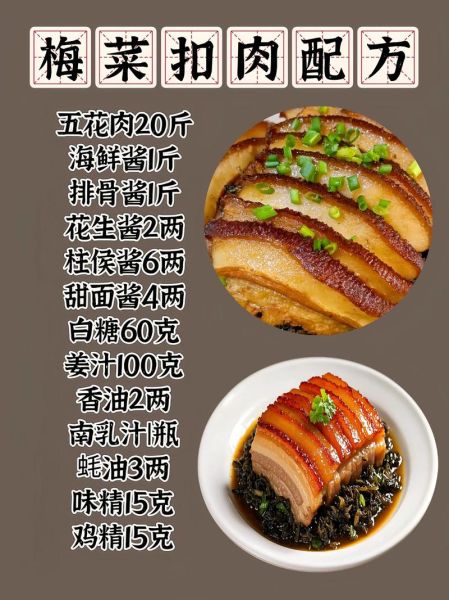 梅菜扣肉怎么做_王刚厨师长详细做法-第3张图片-山城妙识