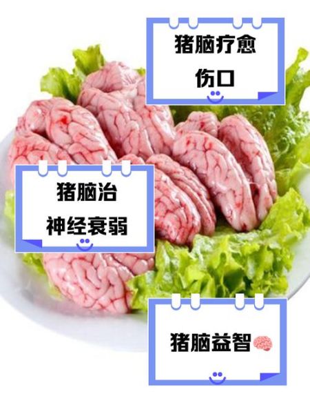 男人为什么不能吃猪脑花_猪脑花对男性的危害-第2张图片-山城妙识