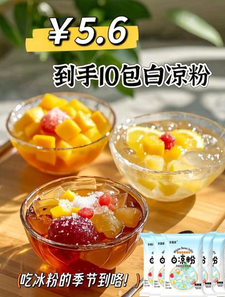 白凉粉做果冻的详细步骤_白凉粉果冻比例是多少-第1张图片-山城妙识 白凉粉做果冻的详细步骤_白凉粉果冻比例是多少-第1张图片-山城妙识