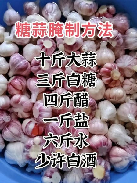 腌糖蒜怎么做好吃_糖蒜腌多久可以吃-第1张图片-山城妙识