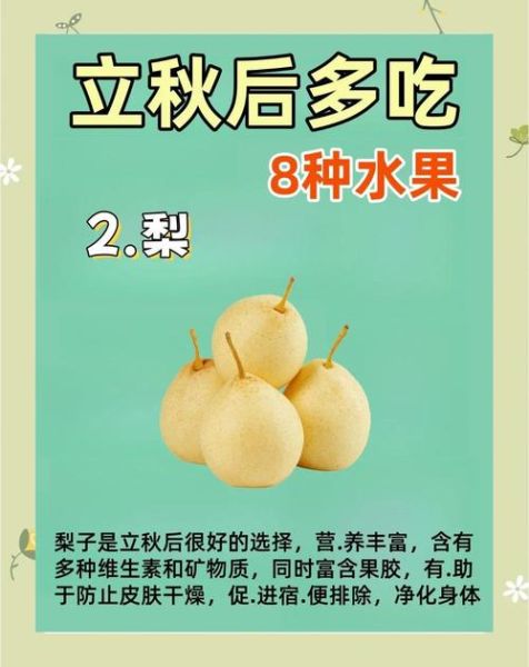 秋天吃什么水果最好_秋天适合吃什么水果-第1张图片-山城妙识 秋天吃什么水果最好_秋天适合吃什么水果-第1张图片-山城妙识