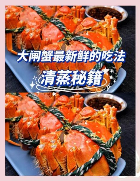 大闸蟹蒸多久最佳时间_蒸大闸蟹的正确步骤-第2张图片-山城妙识 大闸蟹蒸多久最佳时间_蒸大闸蟹的正确步骤-第2张图片-山城妙识