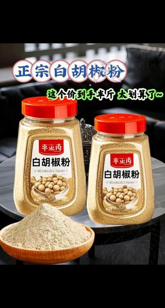 白胡椒粒和胡椒粉区别_白胡椒粒怎么保存-第3张图片-山城妙识