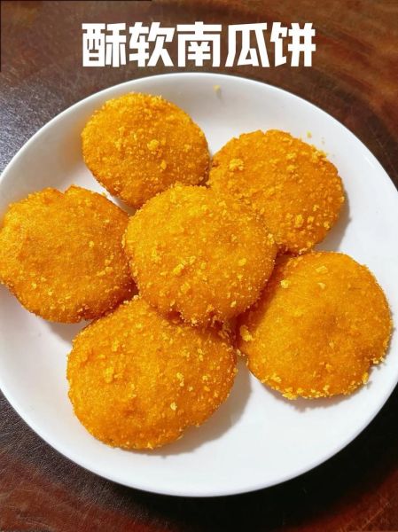 南瓜饼怎么做_南瓜饼家常做法-第1张图片-山城妙识