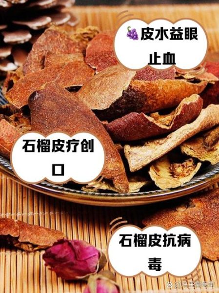石榴皮泡水喝有什么功效_石榴皮泡水喝的正确方法-第1张图片-山城妙识 石榴皮泡水喝有什么功效_石榴皮泡水喝的正确方法-第1张图片-山城妙识