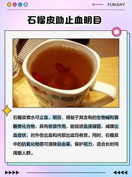 石榴皮泡水喝有什么功效_石榴皮泡水喝的正确方法-第2张图片-山城妙识 石榴皮泡水喝有什么功效_石榴皮泡水喝的正确方法-第2张图片-山城妙识