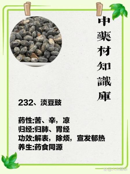 淡豆豉怎么读_淡豆豉的功效与作用-第1张图片-山城妙识