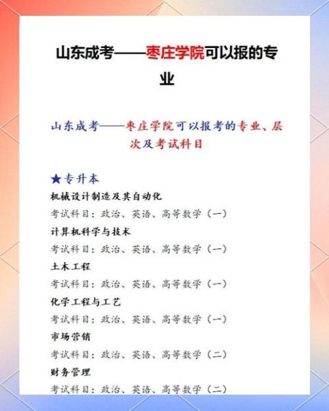 枣庄学院怎么样_枣庄学院专业排名-第1张图片-山城妙识 枣庄学院怎么样_枣庄学院专业排名-第1张图片-山城妙识