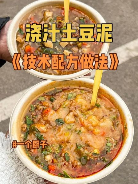 家庭自制土豆泥酱汁怎么做_土豆泥酱汁配方比例-第1张图片-山城妙识 家庭自制土豆泥酱汁怎么做_土豆泥酱汁配方比例-第1张图片-山城妙识