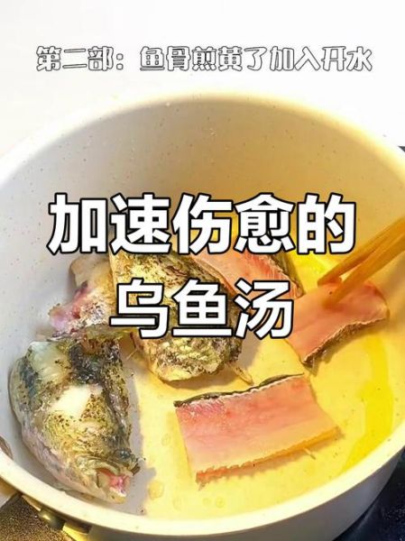 术后乌鱼汤怎么做_乌鱼汤对伤口愈合好吗-第1张图片-山城妙识 术后乌鱼汤怎么做_乌鱼汤对伤口愈合好吗-第1张图片-山城妙识