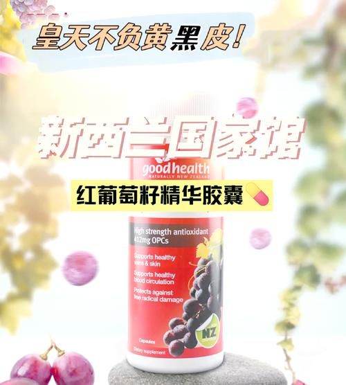 长期吃葡萄籽有什么好处_葡萄籽胶囊怎么吃才有效-第1张图片-山城妙识 长期吃葡萄籽有什么好处_葡萄籽胶囊怎么吃才有效-第1张图片-山城妙识