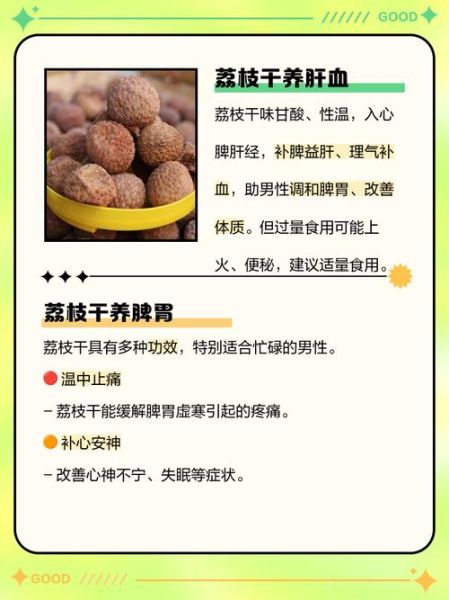 荔枝干的功效与作用_荔枝干吃多了会上火吗-第2张图片-山城妙识 荔枝干的功效与作用_荔枝干吃多了会上火吗-第2张图片-山城妙识