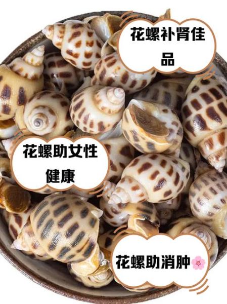 花螺哪些部位不能吃_花螺内脏怎么清理-第3张图片-山城妙识