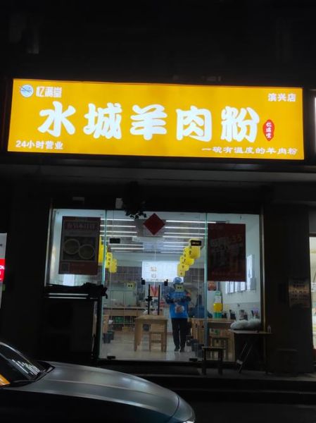羊肉粉店名字怎么取_羊肉粉店取名大全-第1张图片-山城妙识