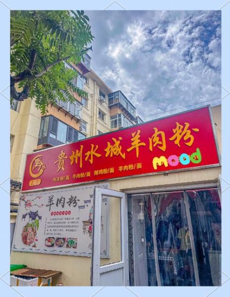 羊肉粉店名字怎么取_羊肉粉店取名大全-第3张图片-山城妙识
