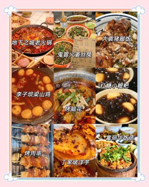 重庆美食有哪些名字_重庆必吃小吃排行榜-第1张图片-山城妙识