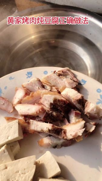 黄家烤肉炖豆腐怎么做_黄家烤肉炖豆腐好吃吗-第2张图片-山城妙识