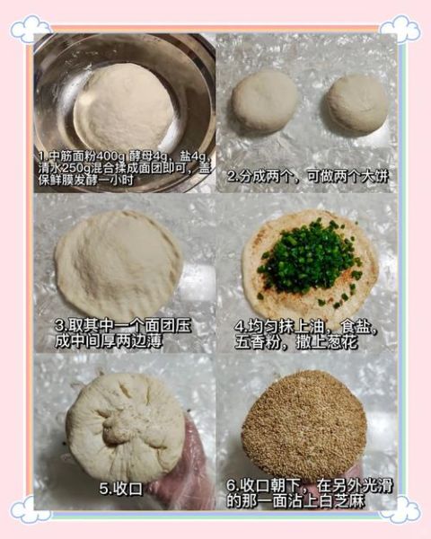 发面葱花饼怎样做软乎_为什么总是发硬-第1张图片-山城妙识
