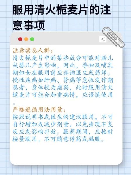 清火栀麦片的功效与作用_清火栀麦片的禁忌有哪些-第1张图片-山城妙识