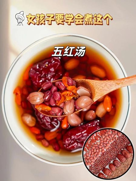 五红汤的做法与功效_五红汤适合什么人喝-第3张图片-山城妙识