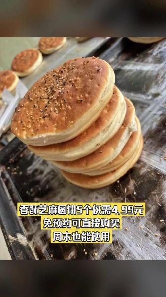 老北京香酥饼怎么做_老北京香酥饼哪家正宗-第3张图片-山城妙识