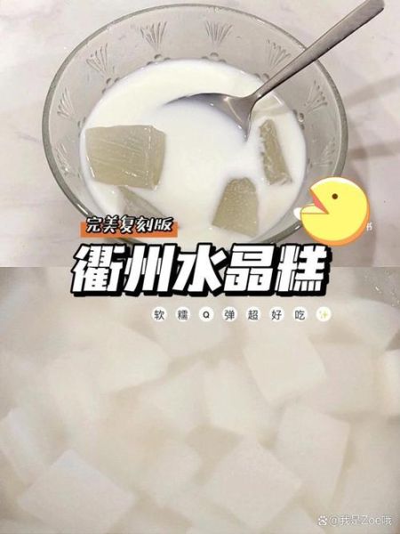 葛粉水晶糕怎么做_葛粉水晶糕失败原因-第1张图片-山城妙识