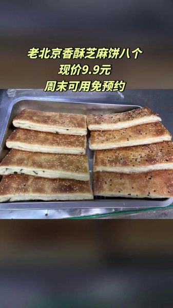 老北京香酥饼怎么做_老北京香酥饼哪家正宗-第1张图片-山城妙识