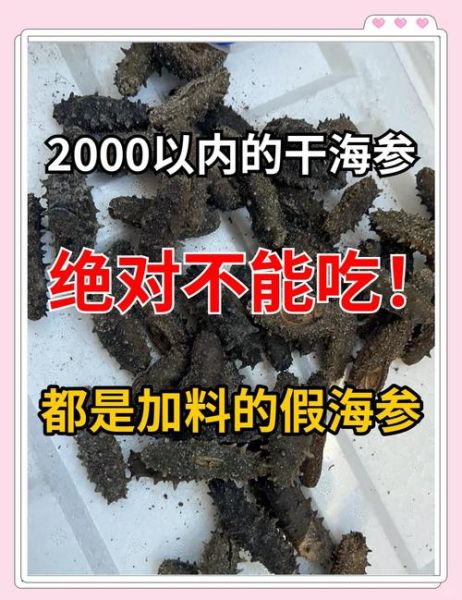 干海参多少钱一斤_干海参价格为什么差别大-第2张图片-山城妙识 干海参多少钱一斤_干海参价格为什么差别大-第2张图片-山城妙识