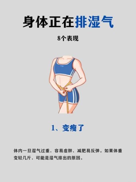 身体正在排湿的反应_湿气排出有哪些表现-第1张图片-山城妙识