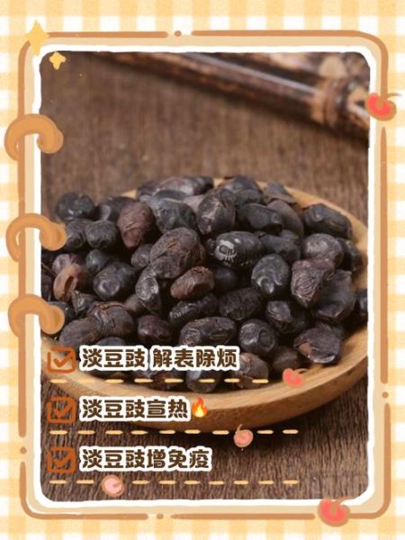 淡豆豉的功效与作用_淡豆豉怎么吃效果最好-第2张图片-山城妙识 淡豆豉的功效与作用_淡豆豉怎么吃效果最好-第2张图片-山城妙识