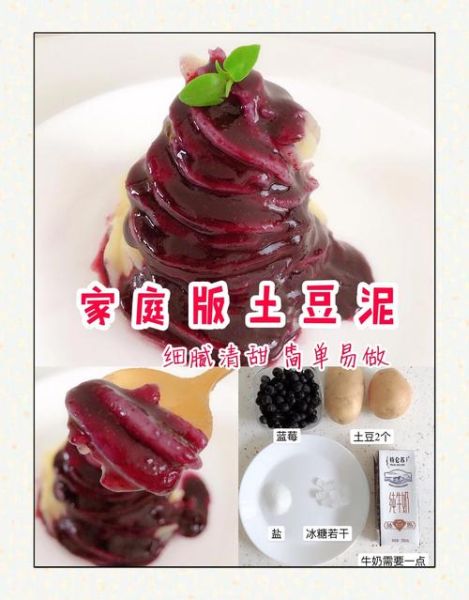 蓝莓土豆泥怎么做_蓝莓土豆泥的营养价值-第1张图片-山城妙识 蓝莓土豆泥怎么做_蓝莓土豆泥的营养价值-第1张图片-山城妙识