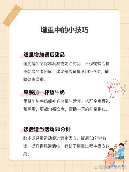 增肥食谱一周肥10斤_如何快速增重-第3张图片-山城妙识