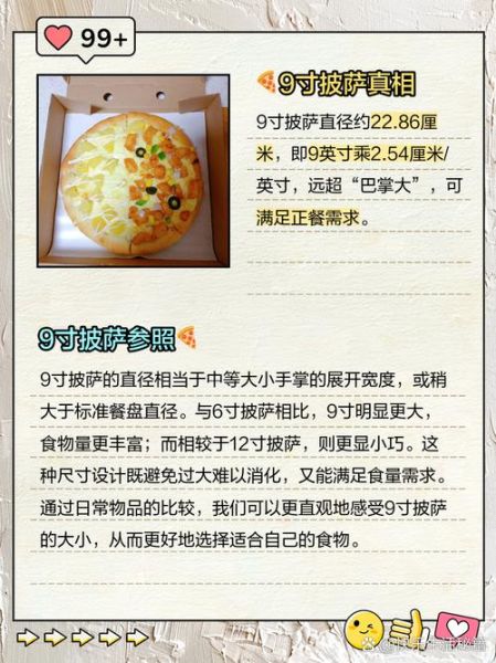 九寸披萨多大_九寸披萨多少克-第1张图片-山城妙识 九寸披萨多大_九寸披萨多少克-第1张图片-山城妙识